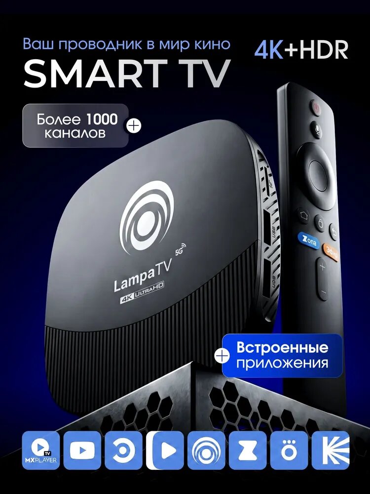 LampaTV Медиаплеер Android, 2 ГБ/16 ГБ, Wi-Fi, Bluetooth, черный