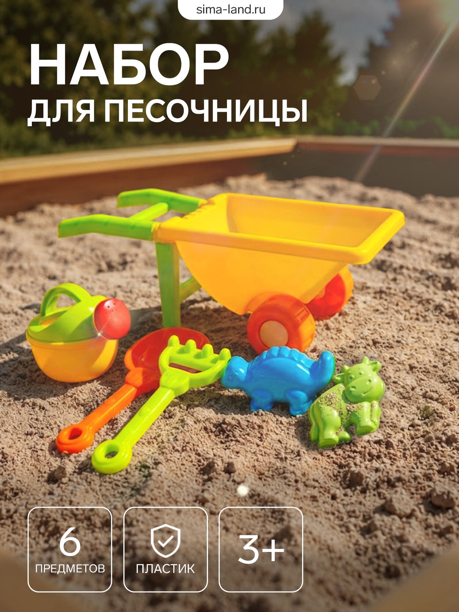 Песочный набор «Малыш садовник», 6 предметов