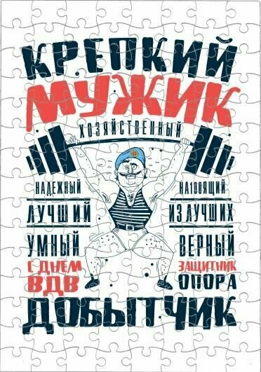 Пазл MIGOM А4 ВДВ 2023 - 0003