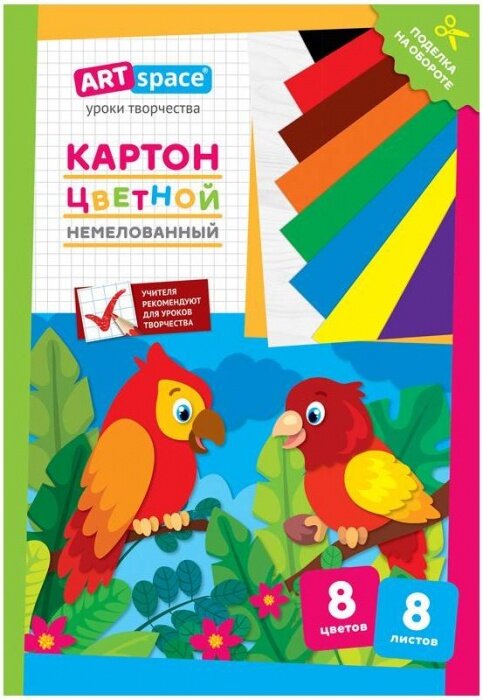Спейс Нкн8-8_28650 Картон цветной a4, artspace, 8л, 8цв, немелованный, в папке, попугай спейс