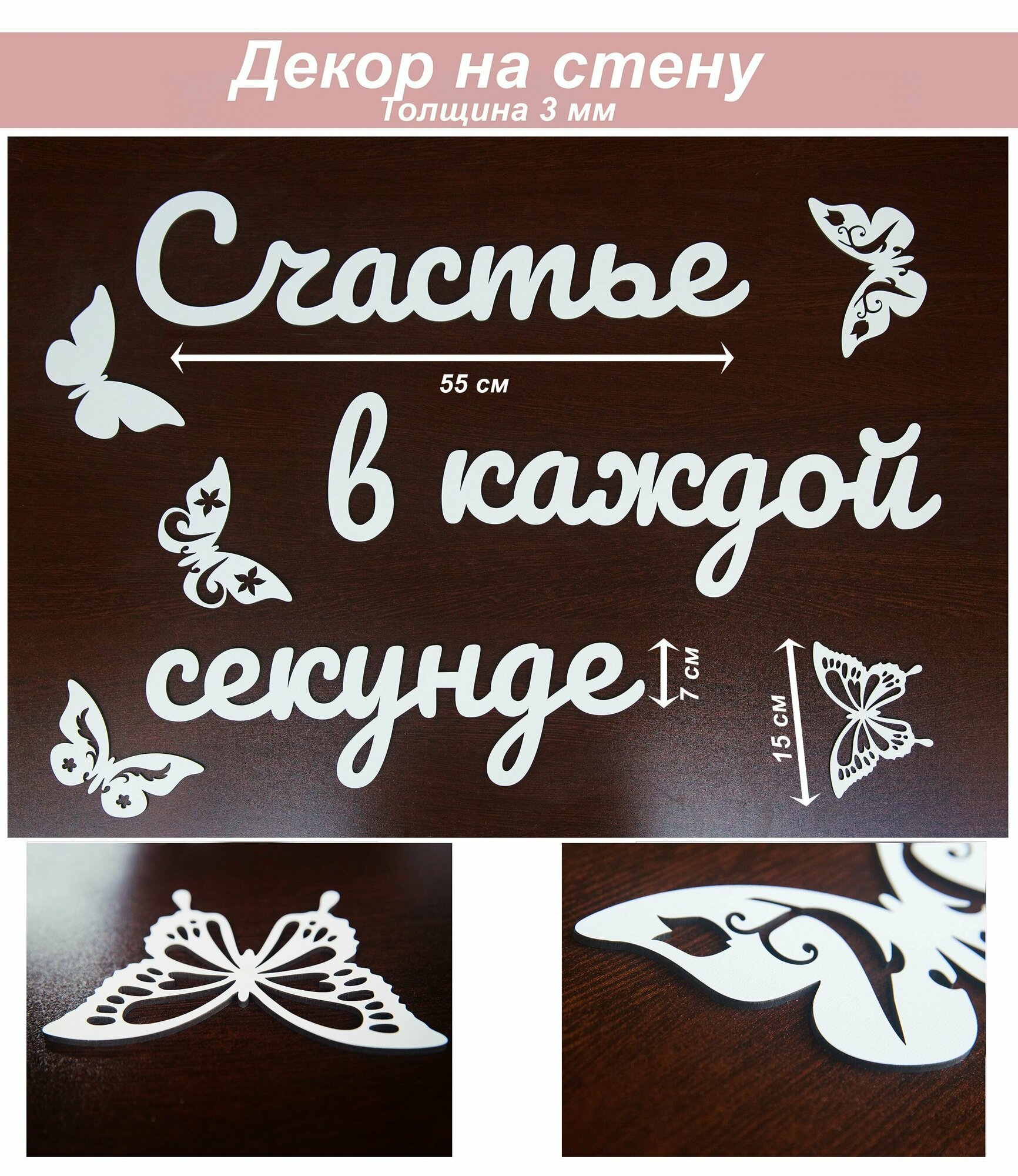 Декор деревянный для стен, декорация настенная, панно интерьерное Слова для стен