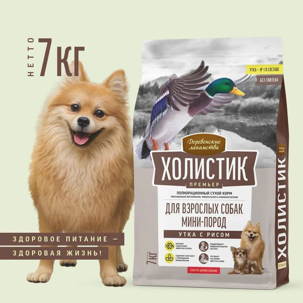 Сухой корм Деревенские лакомства Холистик Премьер 7кг утка с рисом для собак мини-пород (79213317)
