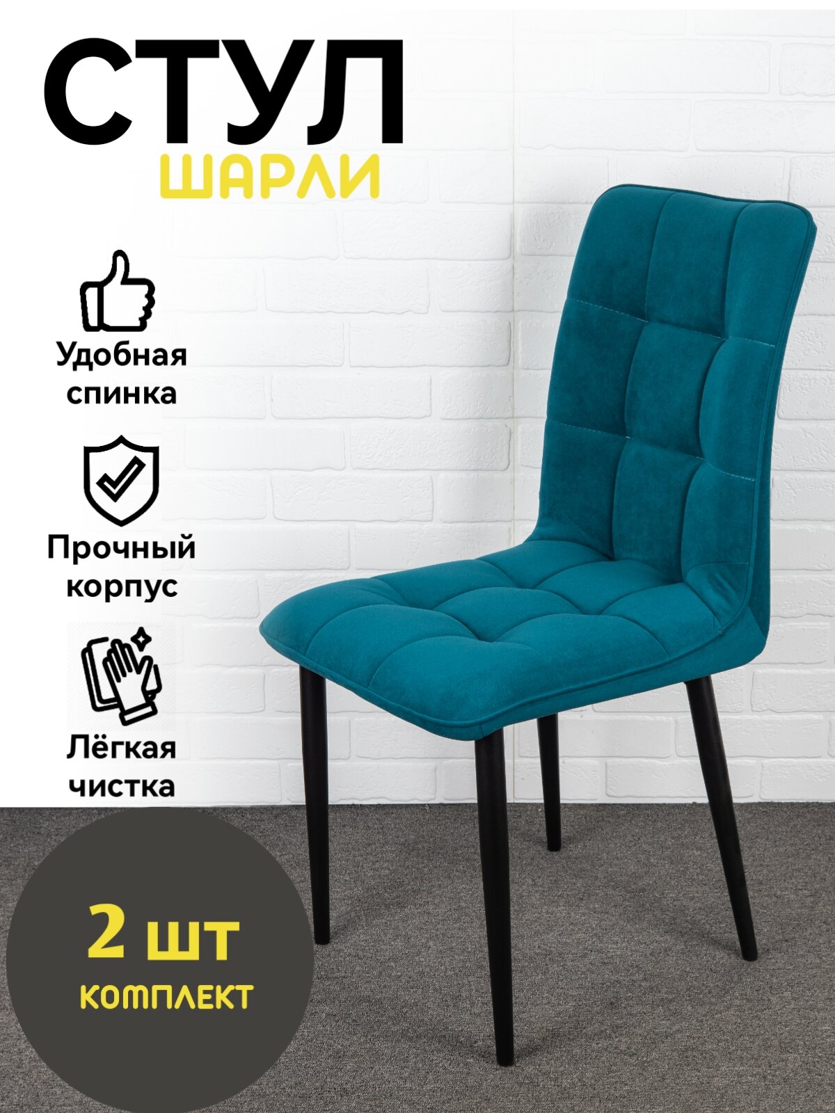 Стулья для кухни 2шт, Шарли, мягкие со спинкой, велюр, синий, черные ножки, Azzurro mebel