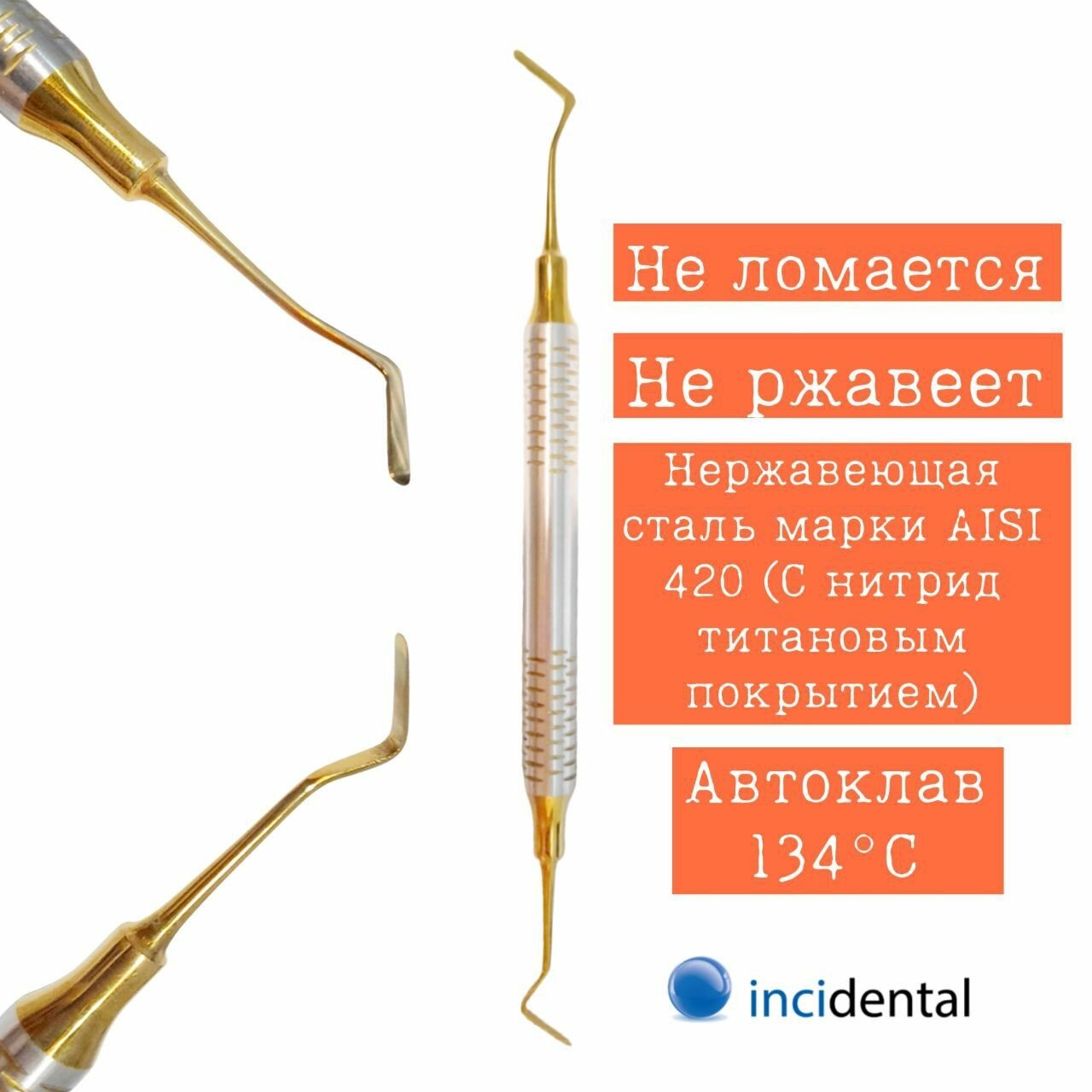 Incidental-Arte Gold №4 Гладилка стоматологическая для внесения и эстетического моделирования композита ( Инструменты для художественного моделирования зубов ) 1шт , Инсидентал .