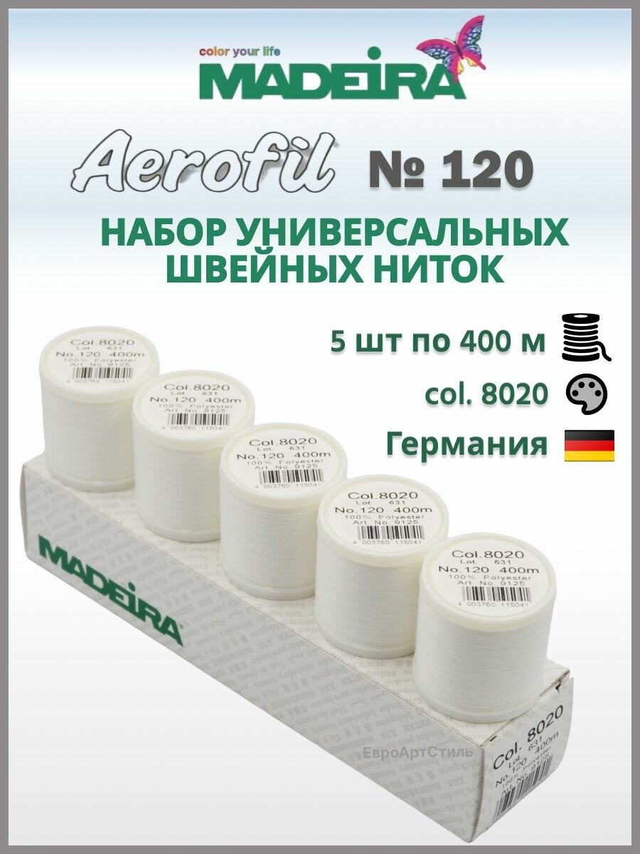 Набор швейных ниток для шитья и оверлока Madeira Aerofil №120 5*400м.