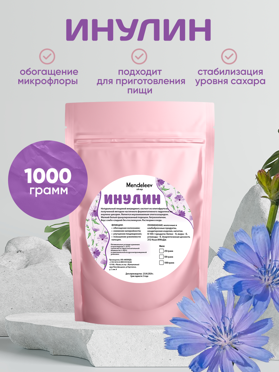 Инулин Натуральный Пребиотик 1000 грамм. Натуральный сахарозаменитель.