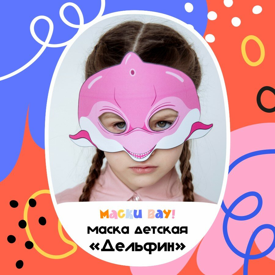 Купить маску дельфина — купить по низкой цене на Яндекс Маркете