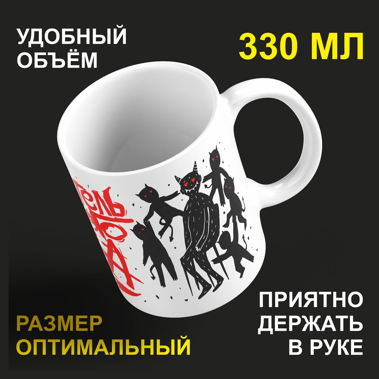 Кружка керамическая 330мл #huskydom Воспитатель детского ада 2068100