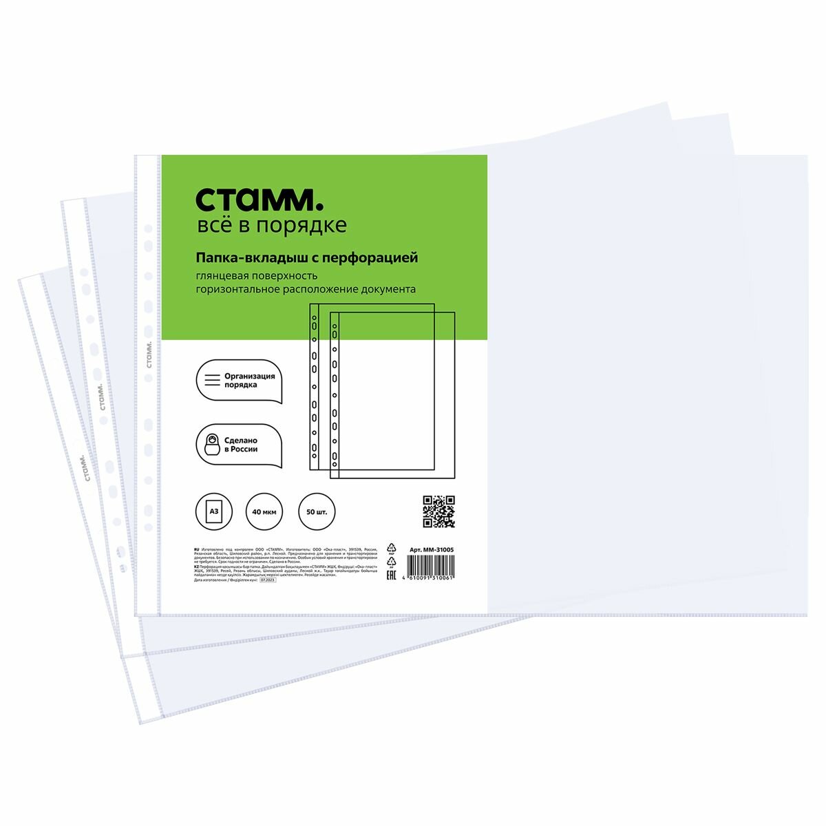 100 шт. Папка-вкладыш с перфорацией (файл) СТАММ А3, 40мкм, глянцевая, горизонтальная