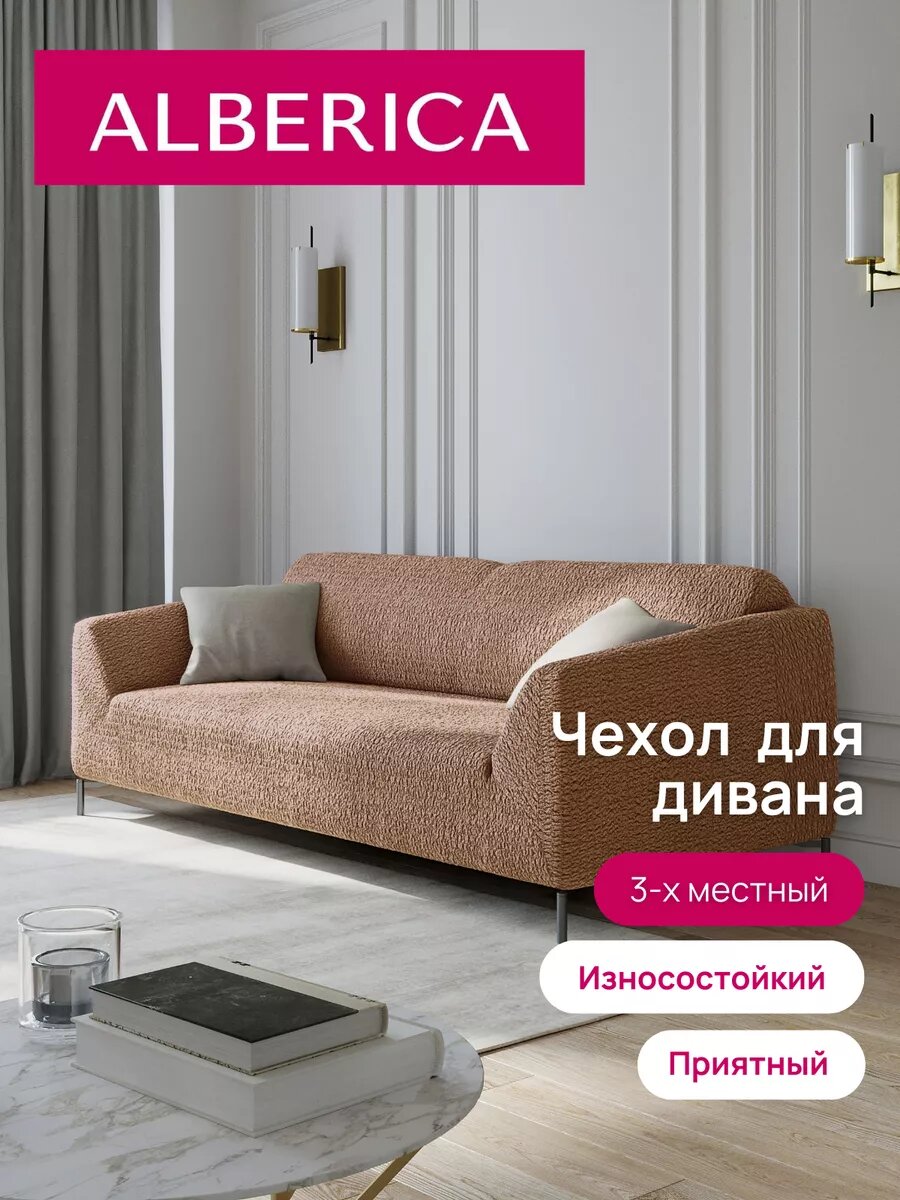 Универсальный чехол на диван, трехместный, на резинке