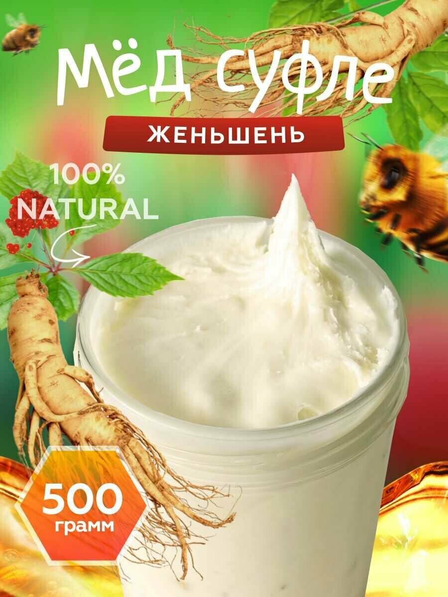 Мед-суфле с женьшенем 500 гр.