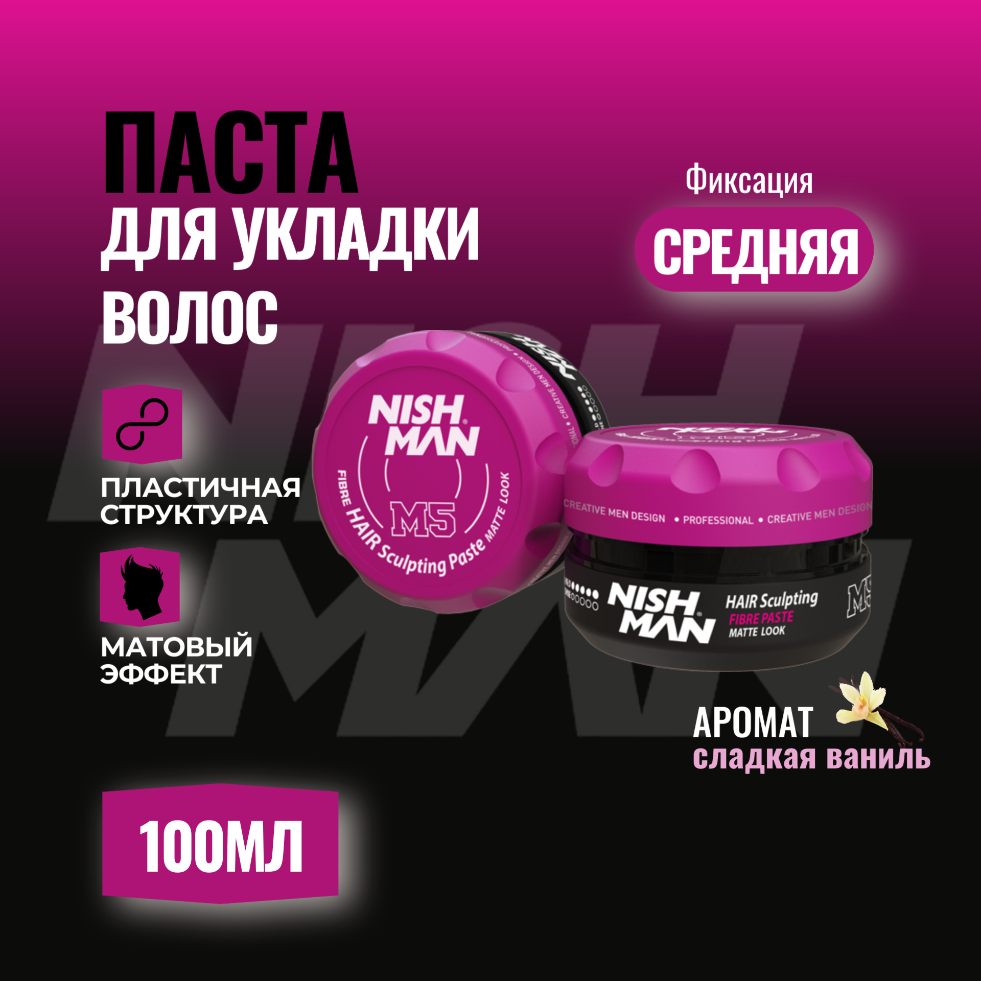 Матовая паста для волос Nishman M5 Matte Look, стайлинг для укладки волос