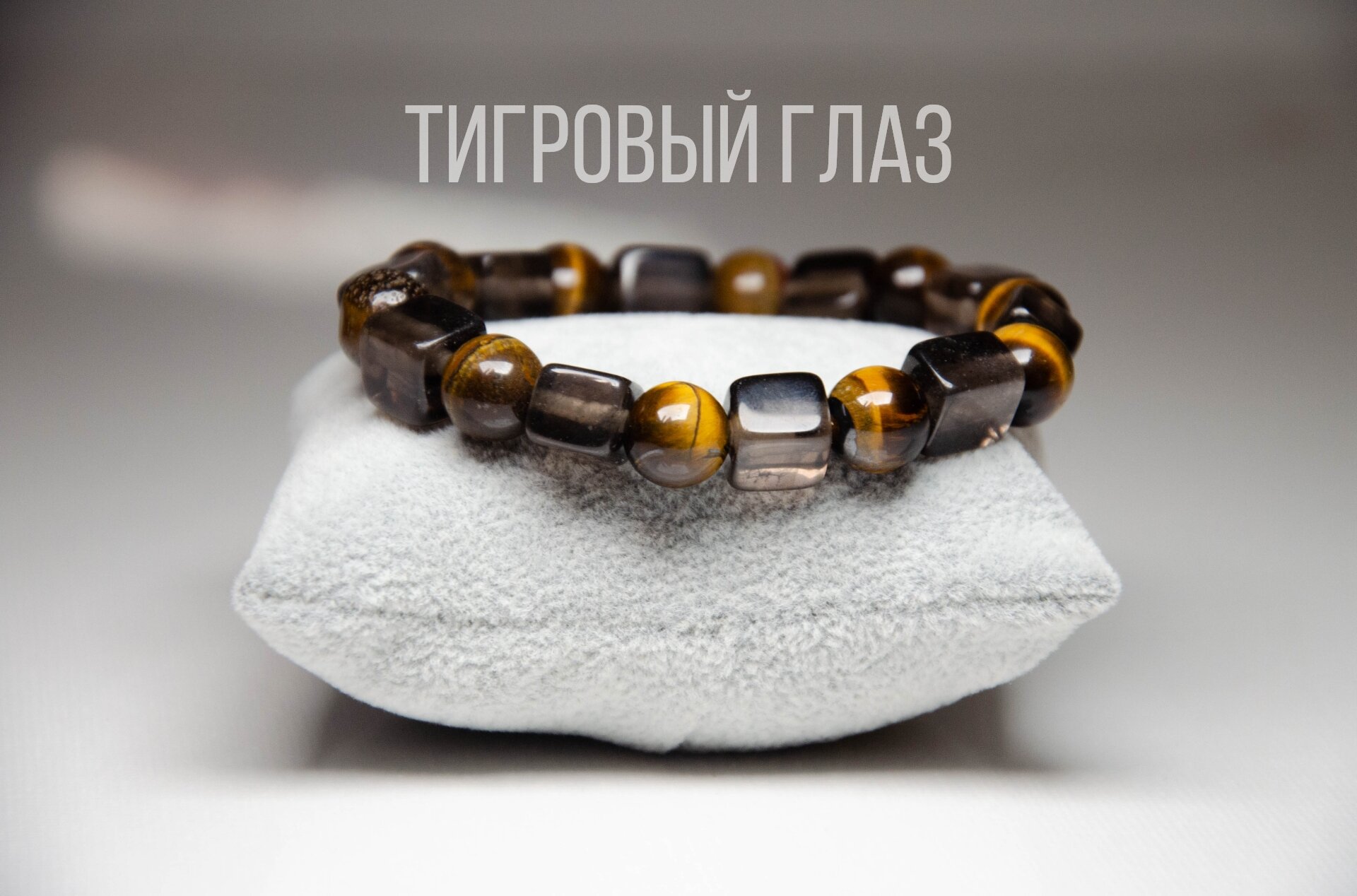 Браслет-нить, раухтопаз, тигровый глаз