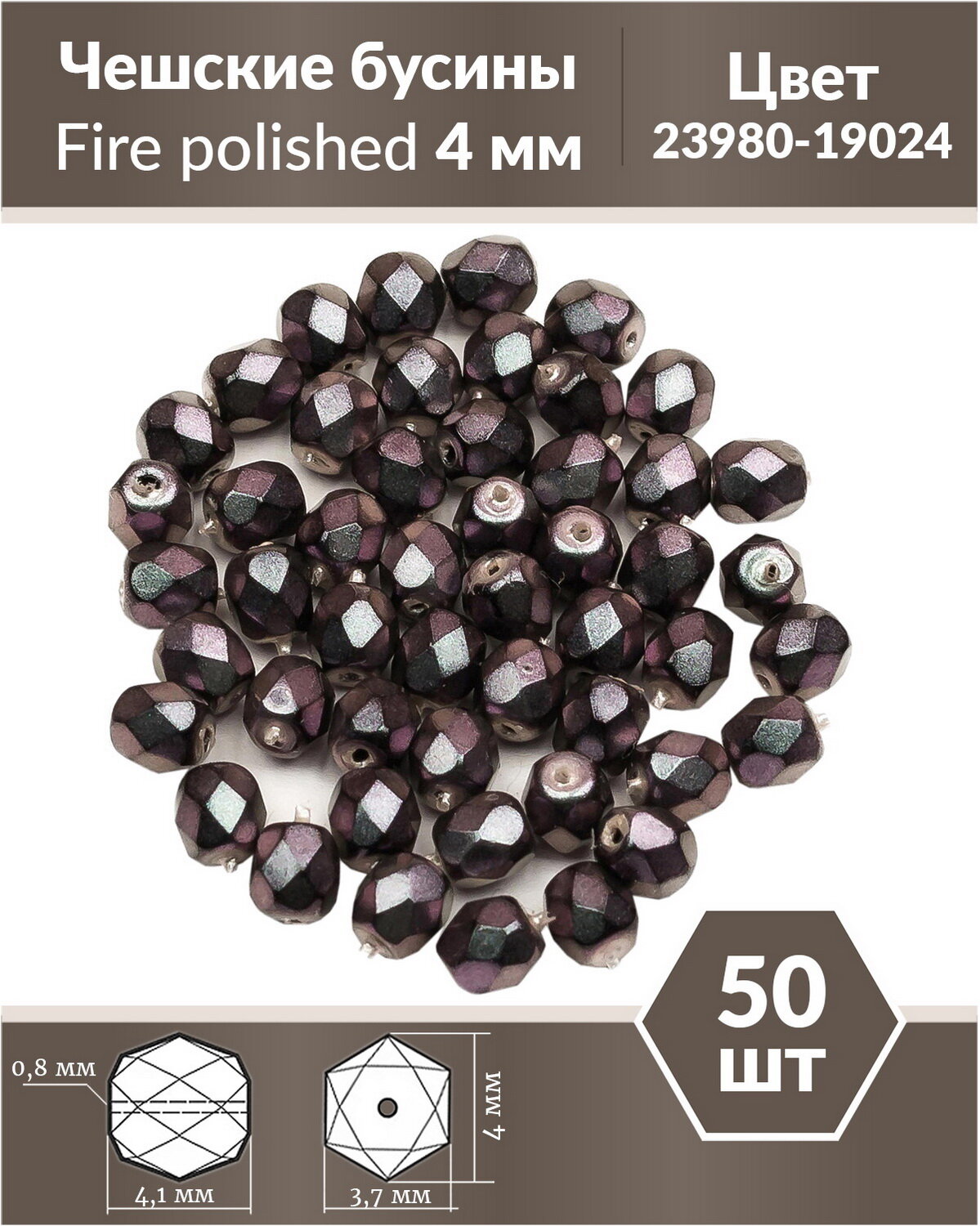 Стеклянные чешские бусины, граненые круглые, Fire polished, 4 мм, цвет Jet 19024, 50 шт.