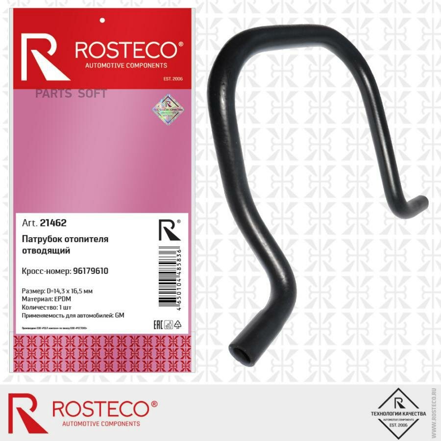 21462 ROSTECO Патрубок печки DAEWOO Nexia отводящий EPDM
