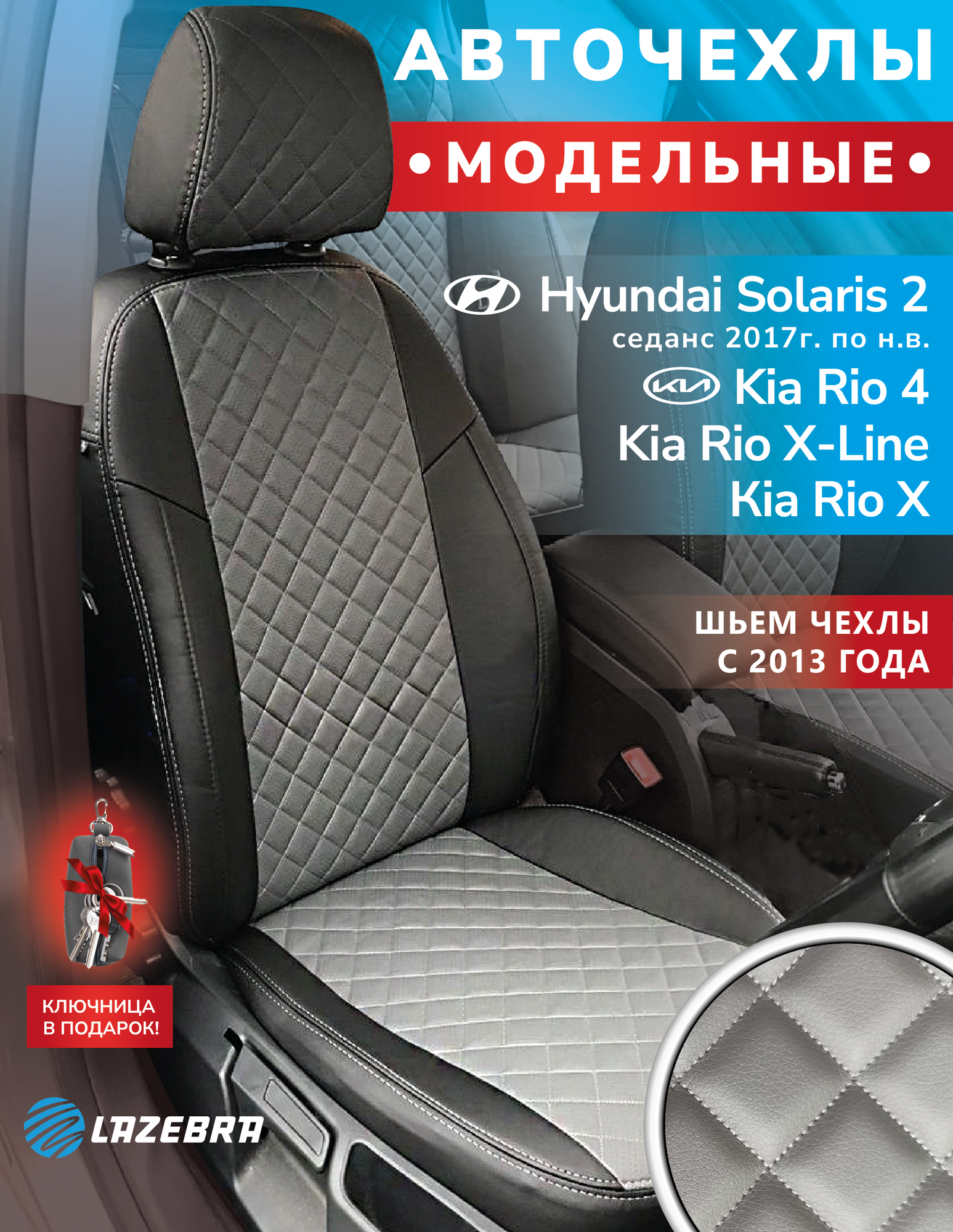 Чехлы на Киа Рио 4, X-Line / Хендай Солярис 2 "Серый гладкий ромб 3*3"