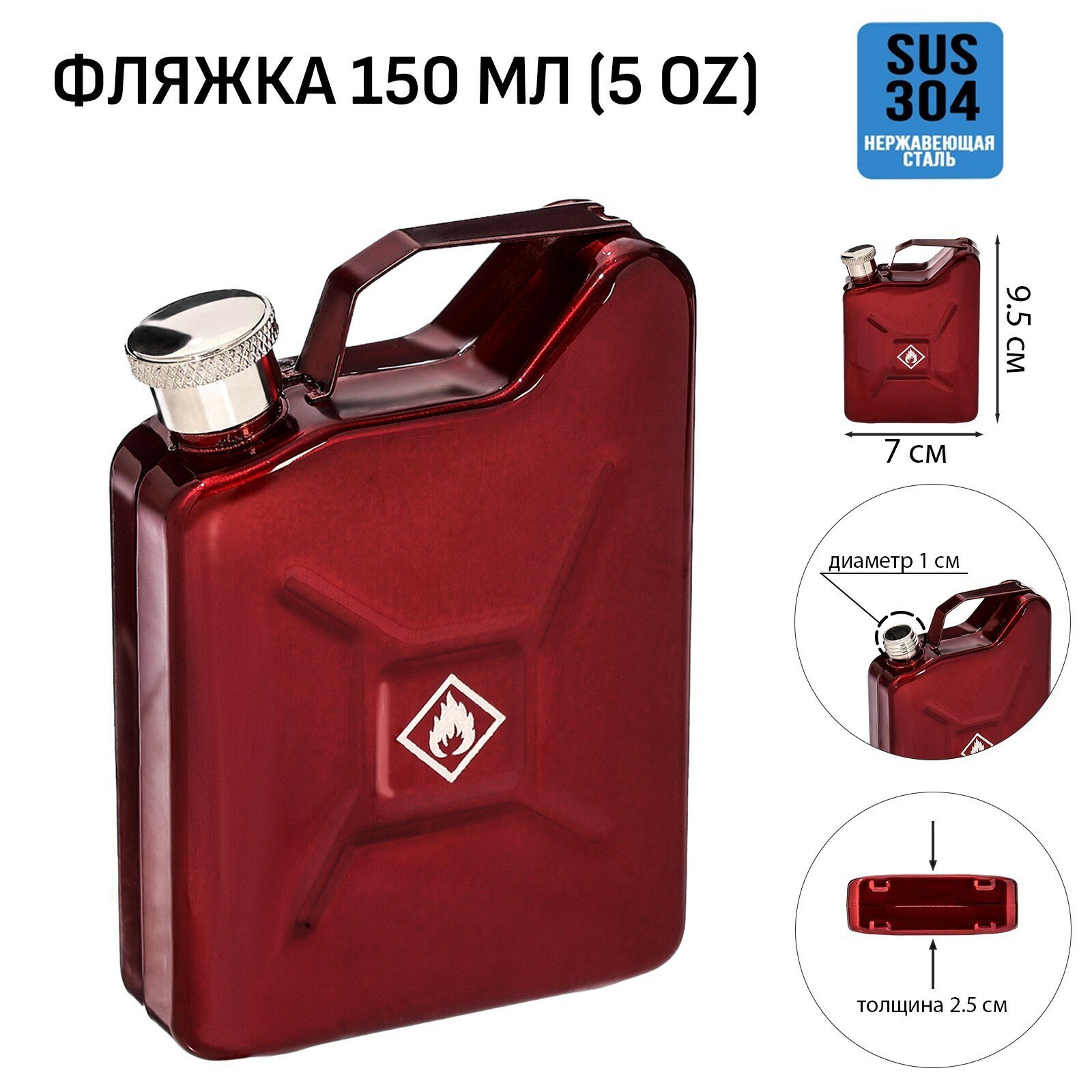 Фляжка "Жидкость для отжига", 150 мл, 5 oz, 10 х 7.5 х 2.5 см, красная 1129717