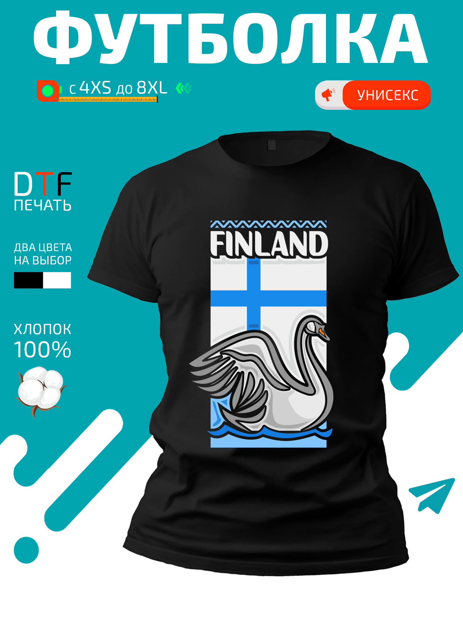 Футболка с флагом Финляндии Finland