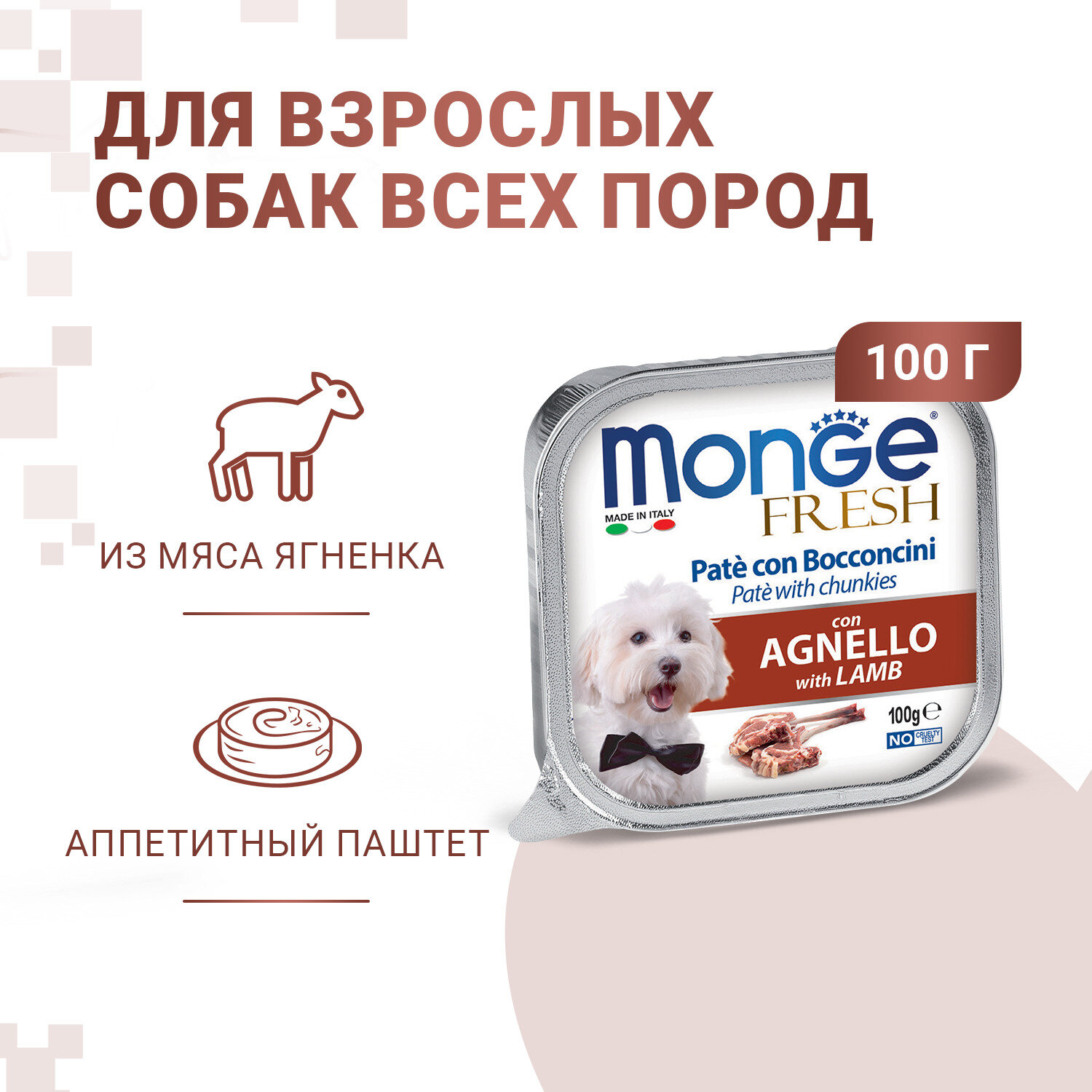 Влажный корм для собак Monge Dog Fresh, с ягненком, консервы, 16 шт х 100 гр
