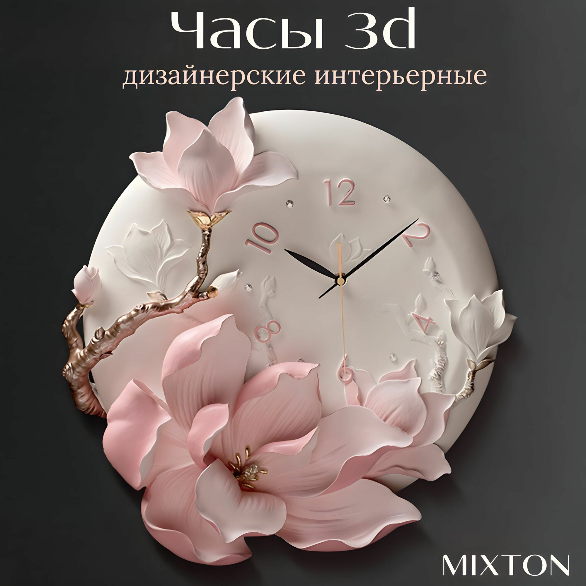 Настенные часы MIXTON Цветы орхидеи