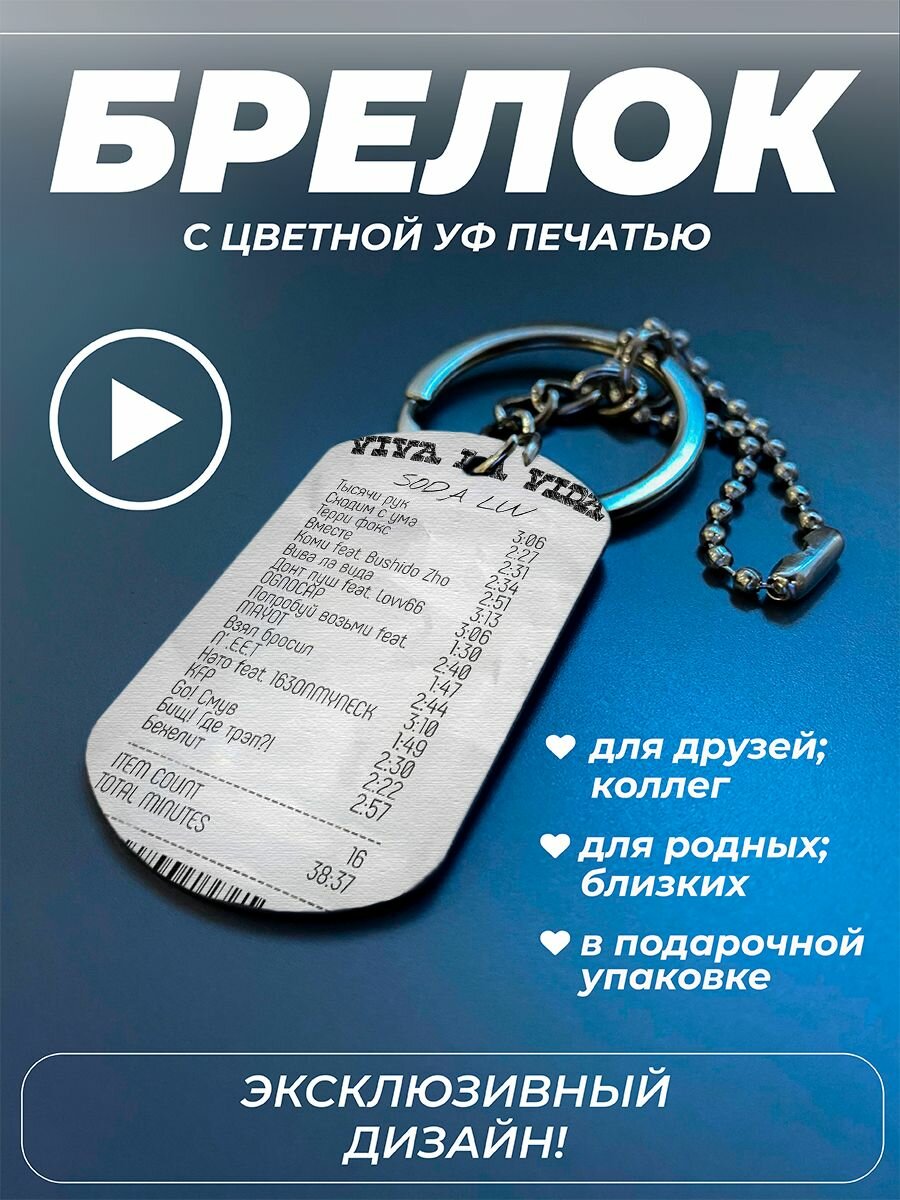 Брелок