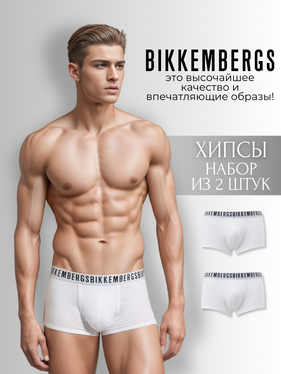 Трусы Трусы BIKKEMBERGS CLASSIC, комплект