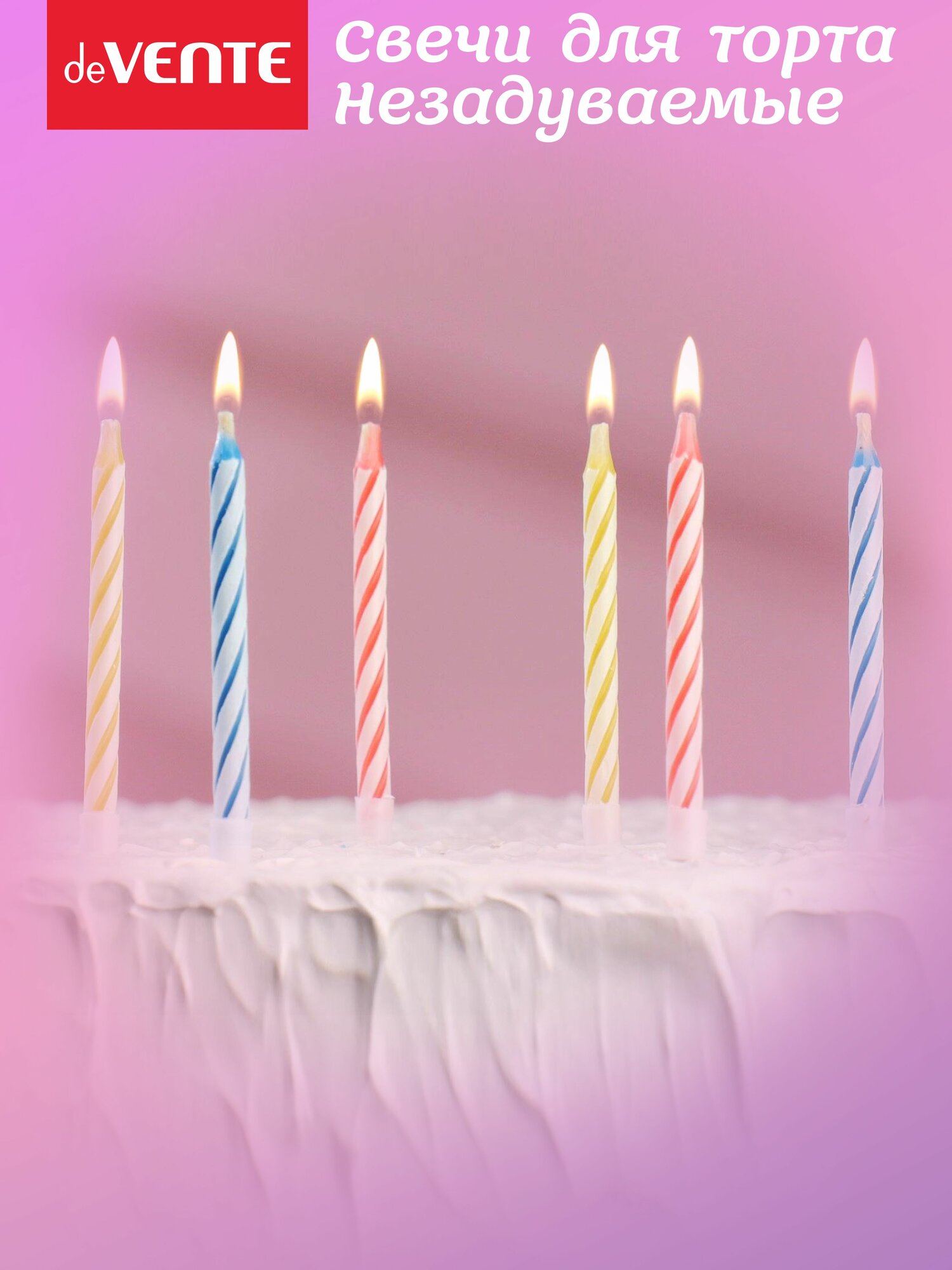Набор свечей для торта незадуваемые 10 свечек 6x0,52 см