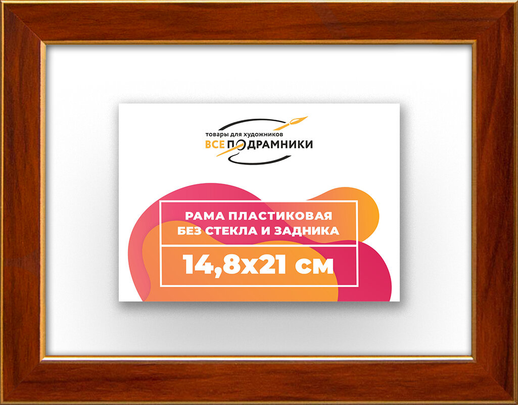 Багетная рама 14,8x21 для картин и фотографий, вышивки, алмазной мозаики