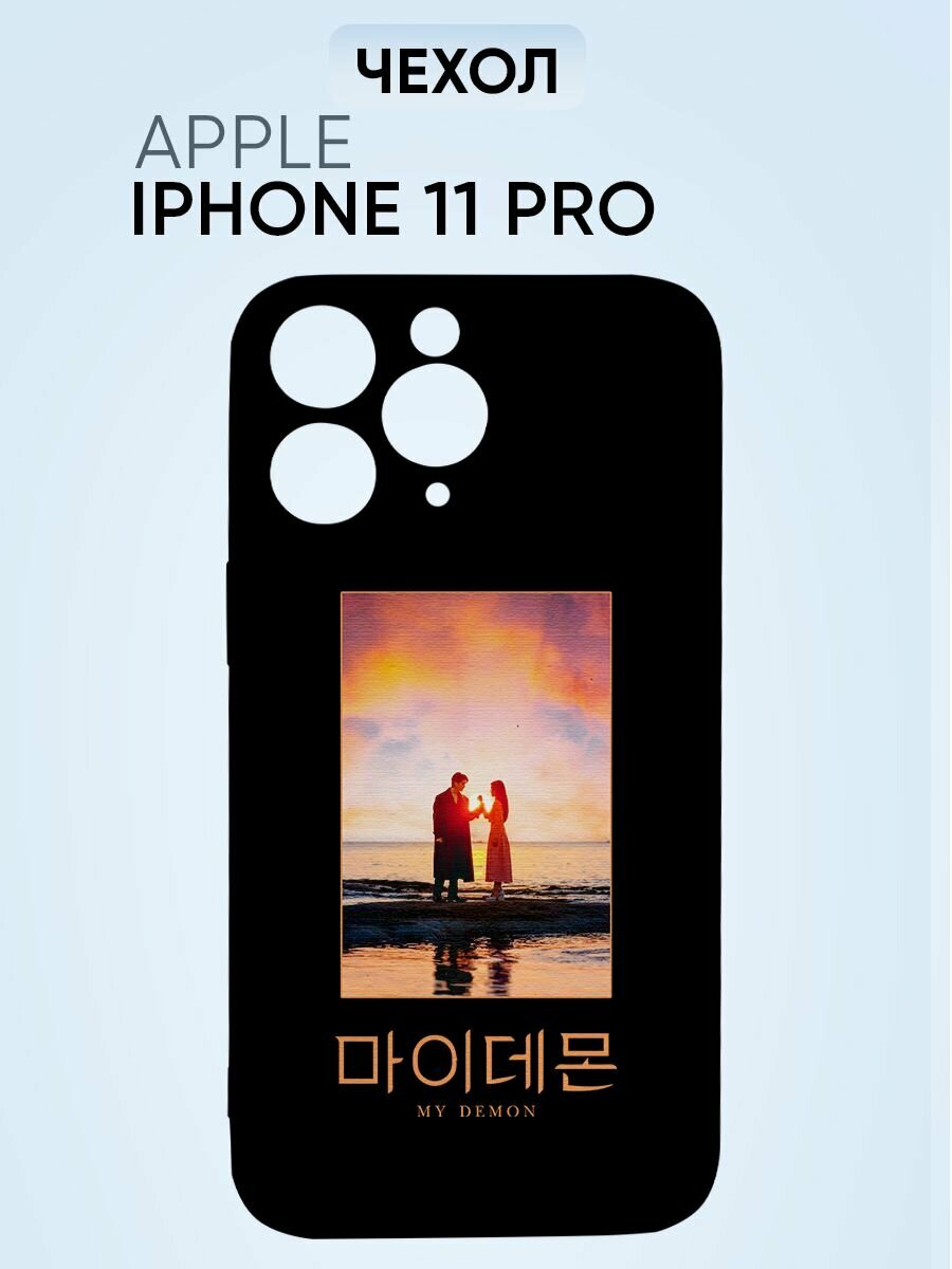 Силиконовый чехол на iphone 11 pro с принтом мой демон