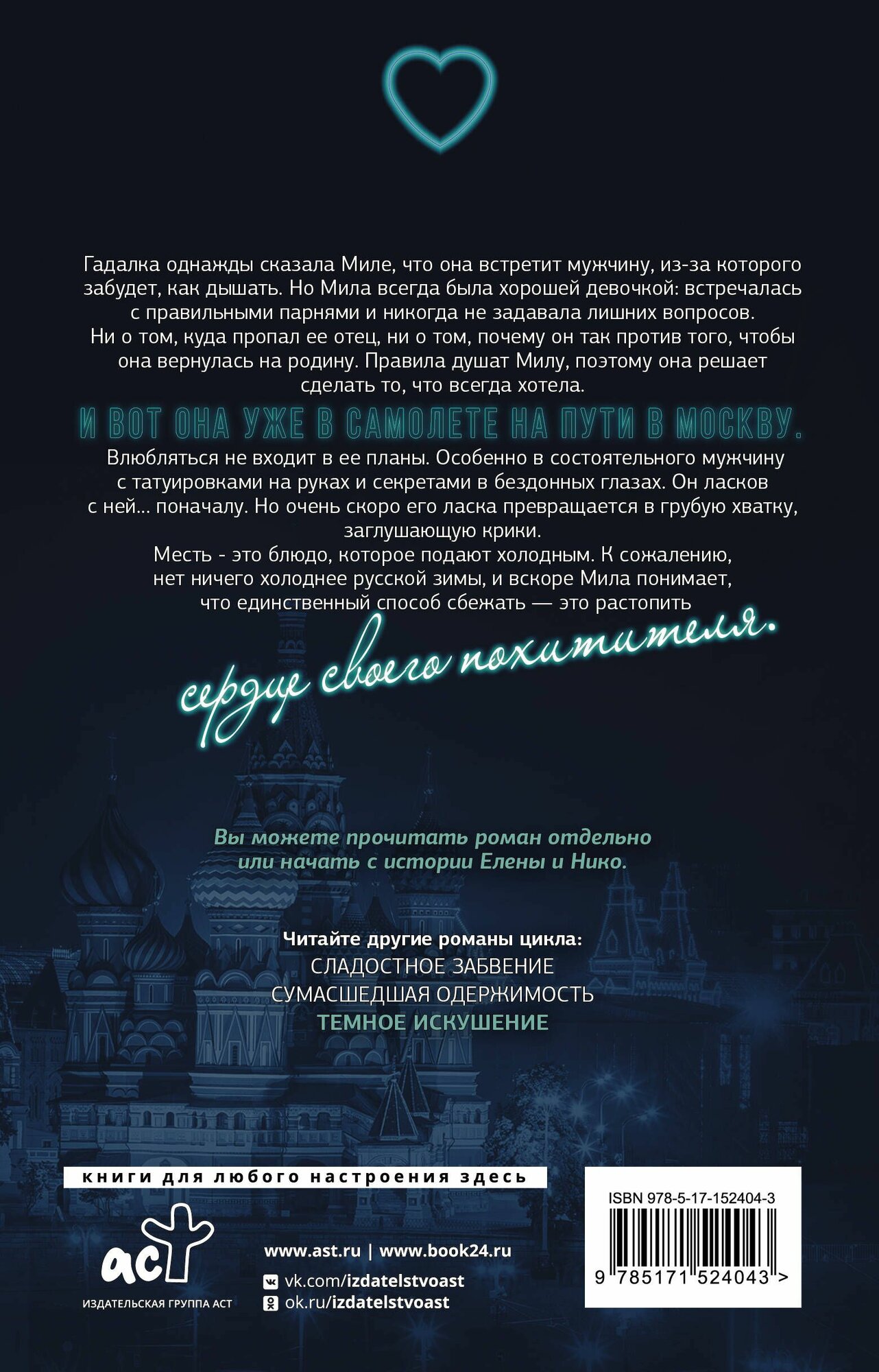 Темное искушение — фото 1