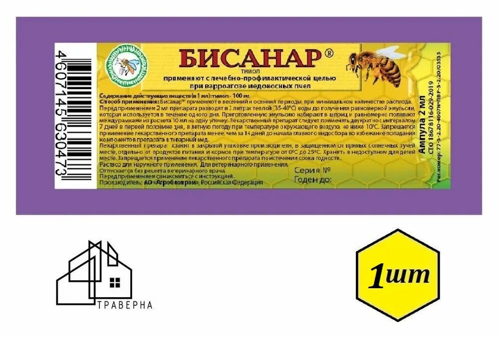 Препарат Бисанар 2мл 1шт