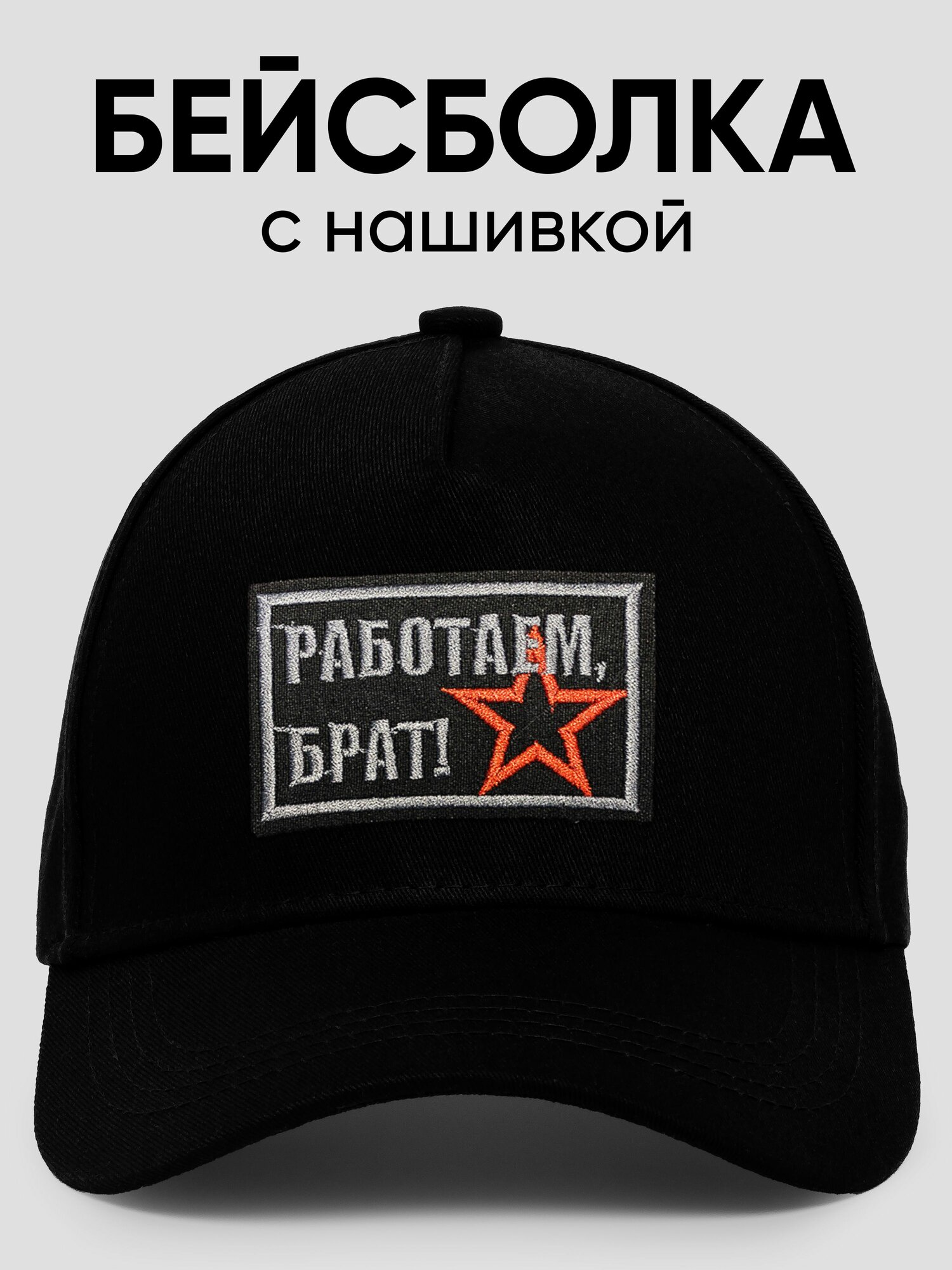 Бейсболка  Базовая коллекция для мужчин и женщин