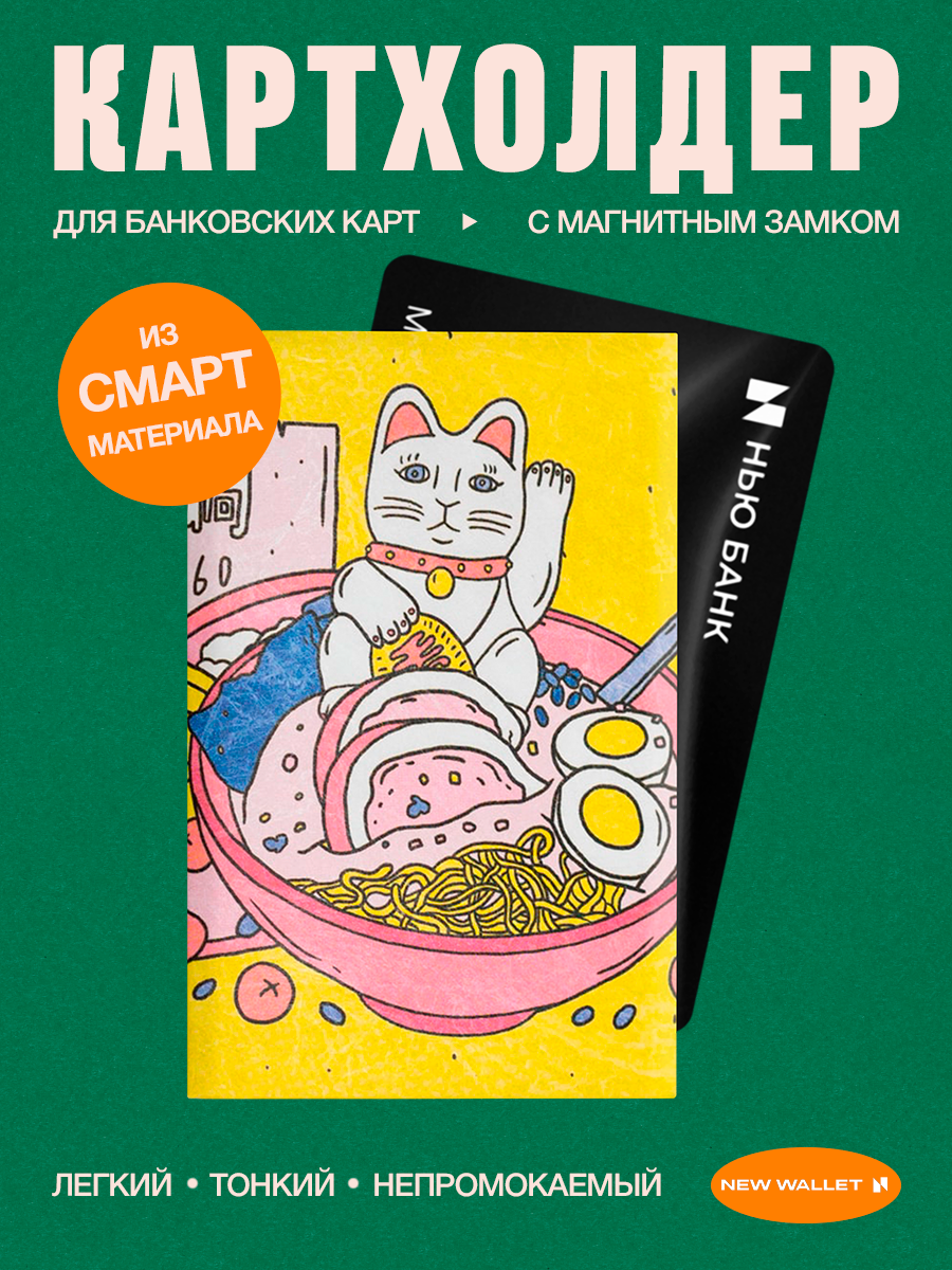 Картхолдер