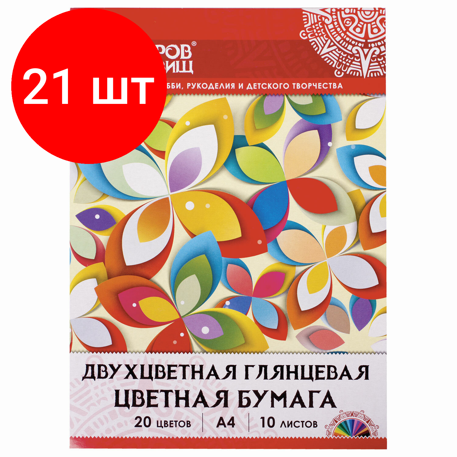 Комплект 21 шт, Цветная бумага А4 двухцветная мелованная (глянцевая), 10 листов, 20 цветов, папка, 210х297 мм, остров сокровищ, 129551