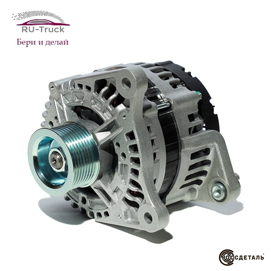 Генератор Газ 3302, ДВС Cummins ISF 2,8 (конт болты) В+, 5318121, Россдеталь