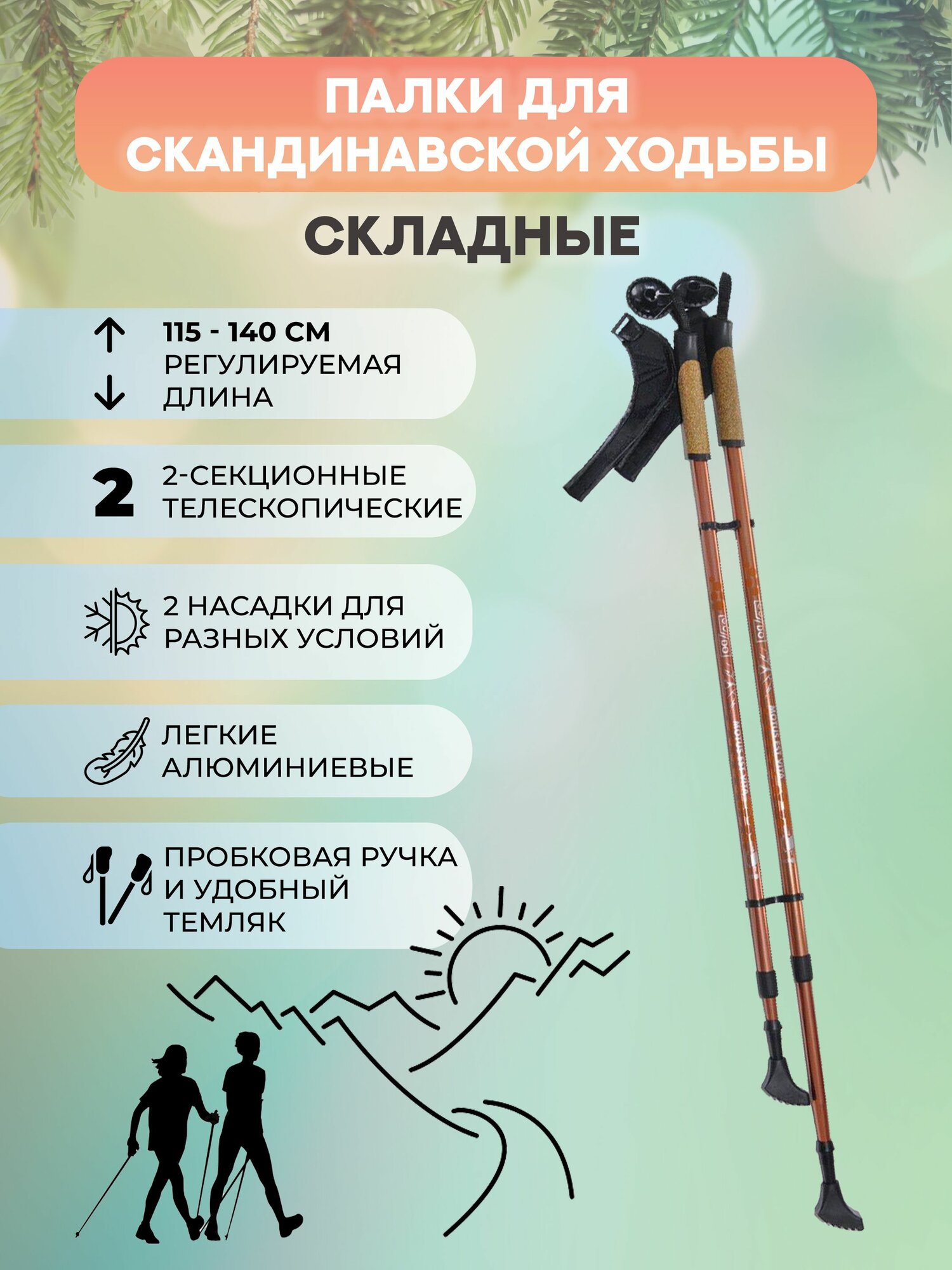 Палки для скандинавской ходьбы облегченные (115 - 140 см, оранжевый)