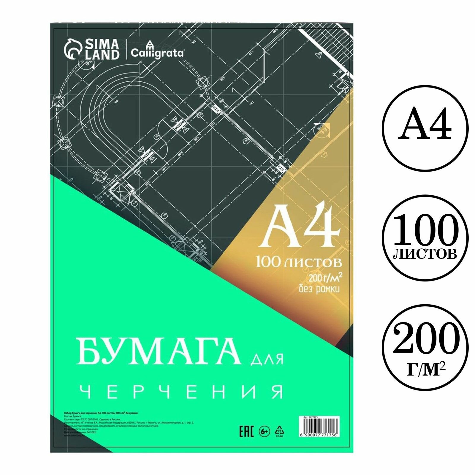 Бумага д/черчения А4 100л 200г/м² 210*297мм, без рамки, блок в т/у плёнке