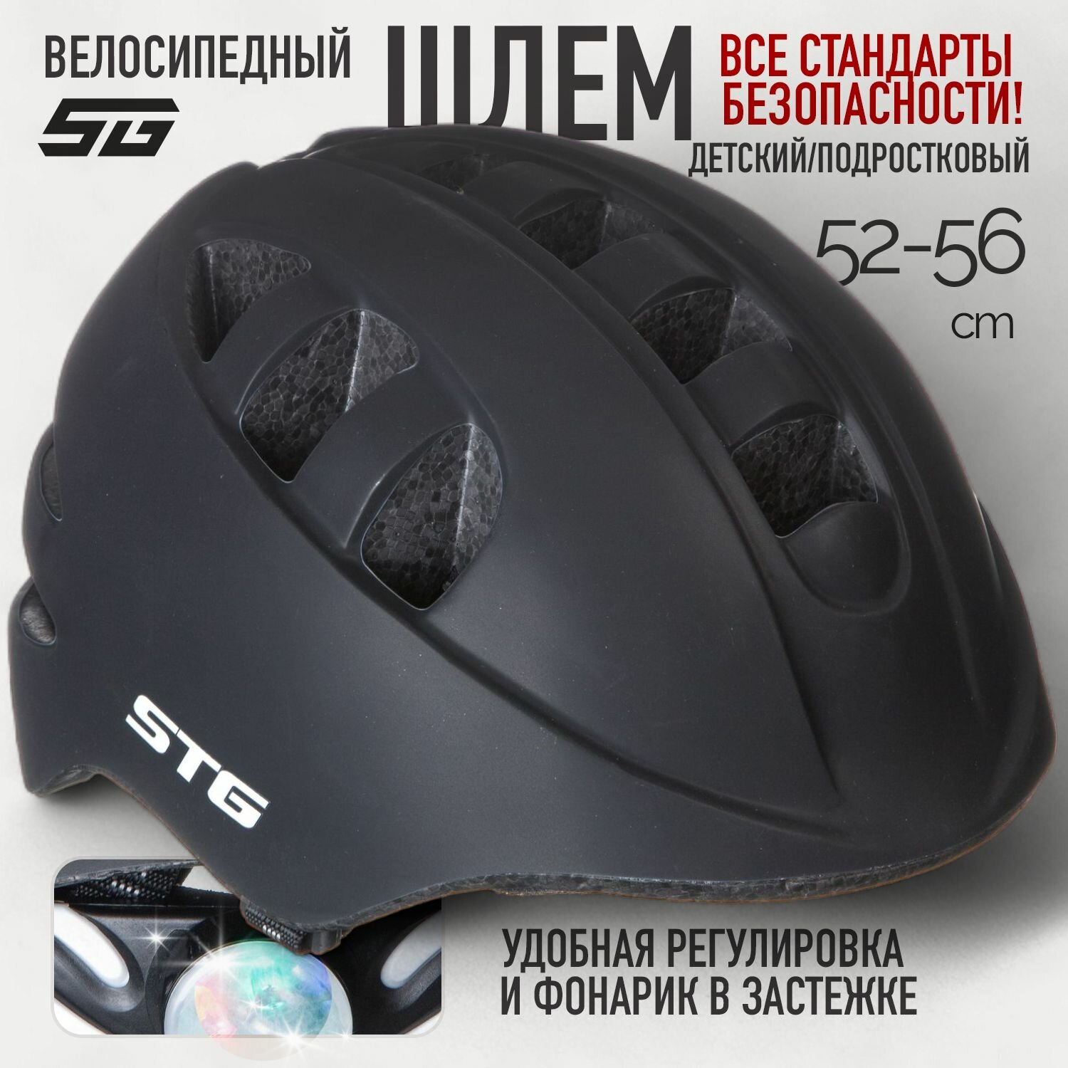 Велошлем STG , модель MA-2-B , размер M(52-56)cm черн, с фикс застежкой. C Фонариком в застежке