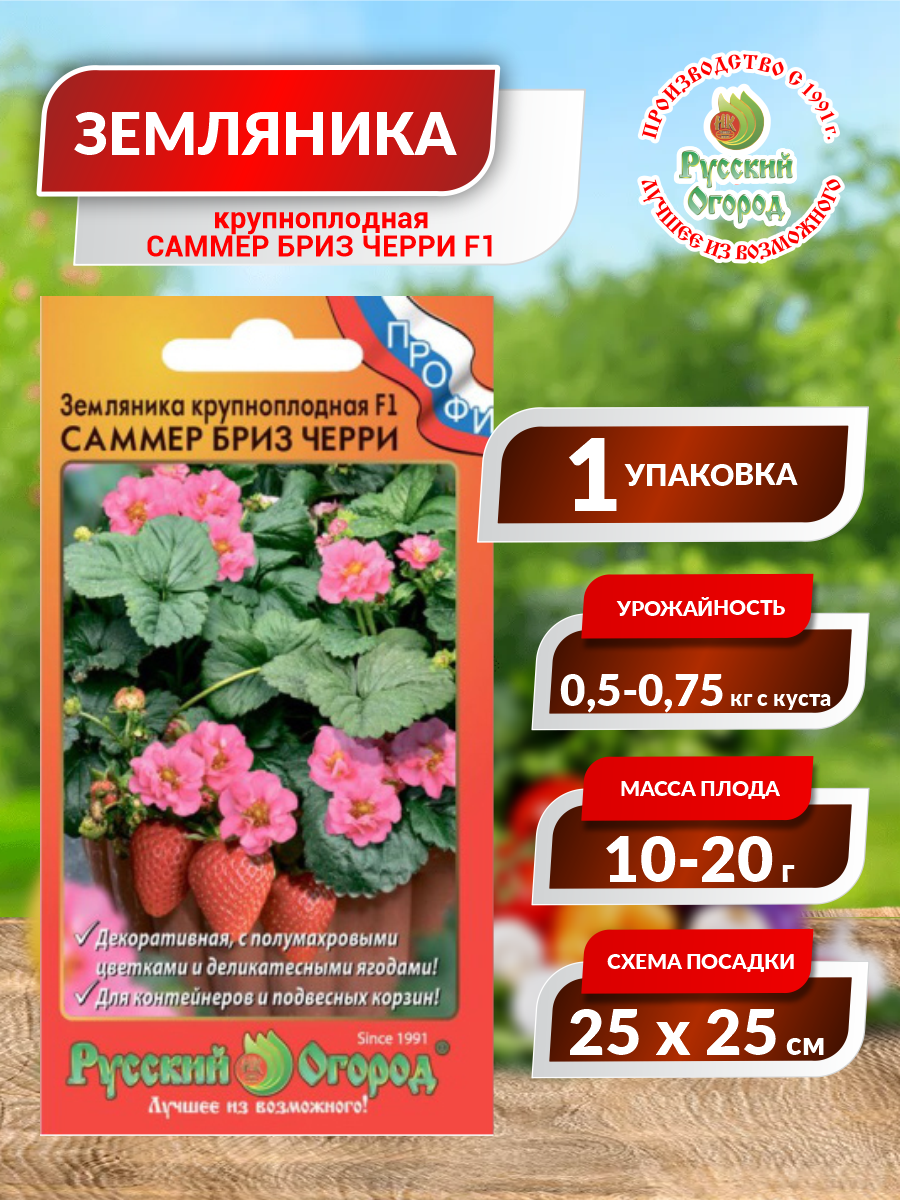 Семена Земляника Крупноплодная Саммер Бриз Черри F1 3 шт./уп.