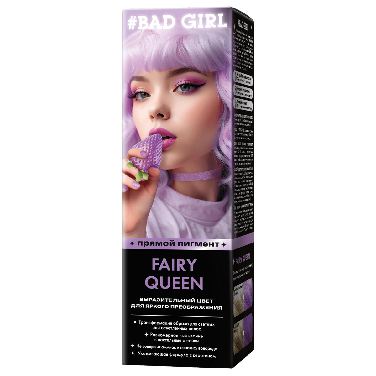 Краска для волос Bad Girl стойкая яркая Fairy Queen (лавандовый)