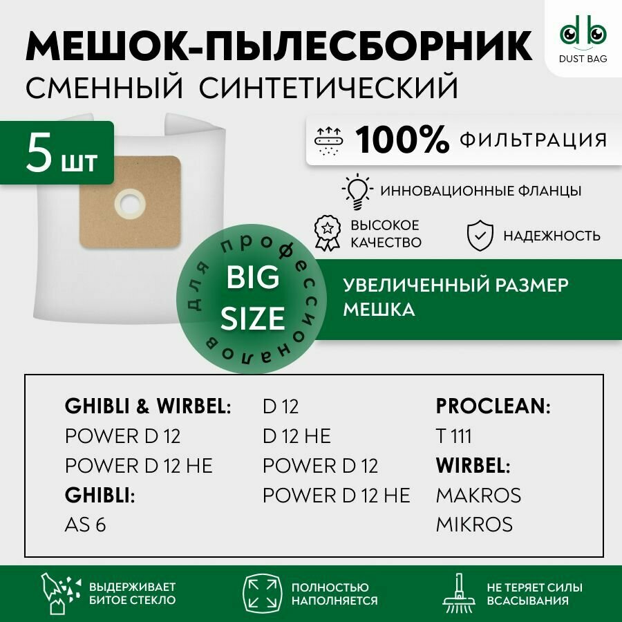 Мешки для пылесосов Ghibli&Wirbel (Ghibli) AS 6, Power D 12 сменные DB 5 шт.