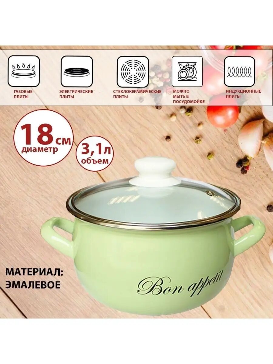 Кастрюля эмалированная с прозрачной крышкой 3.1л