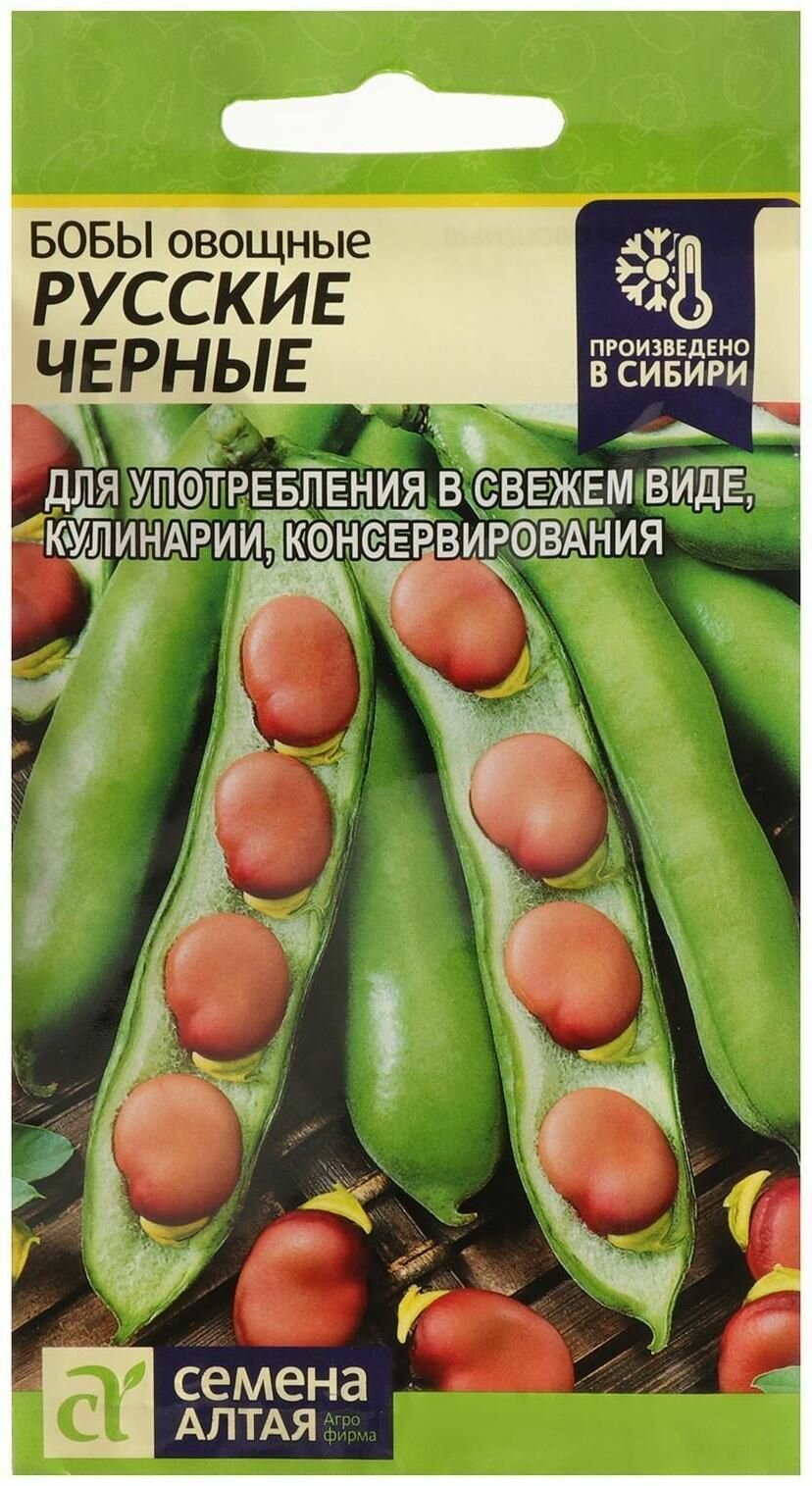 Семена Бобы "Русские Черные", Сем. Алт, ц/п, 5 г