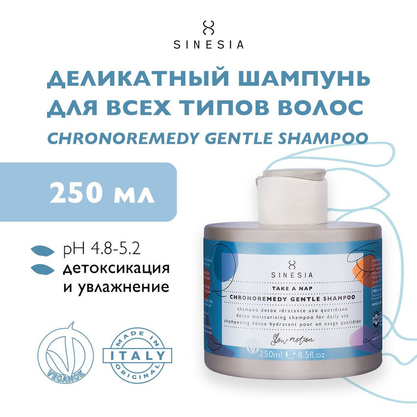 Деликатный шампунь для всех типов волос CHRONOREMEDY GENTLE SHAMPOO SINESIA (250 мл)