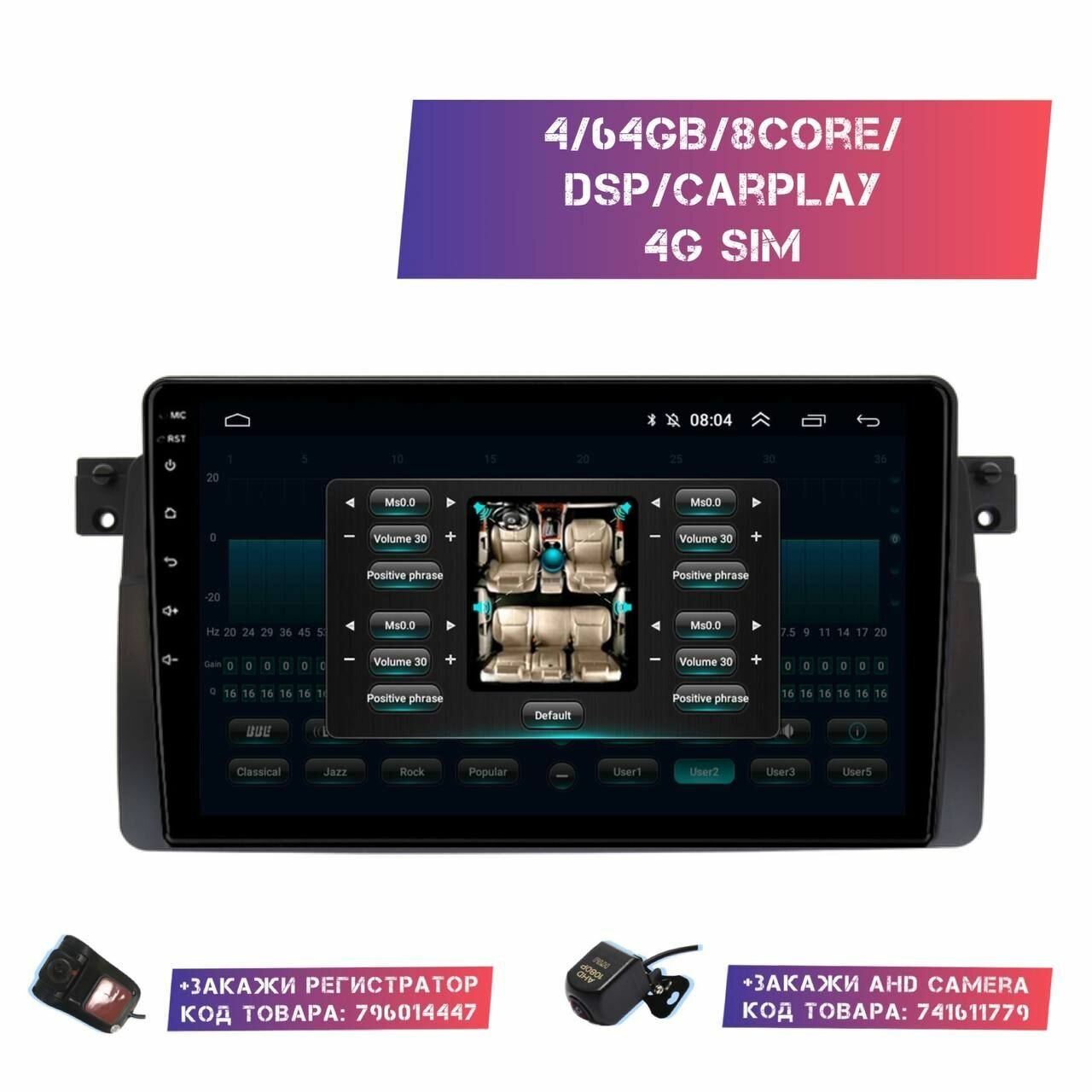 Магнитола для BMW E46 1998 - 2005 MFB на Андроиде 4+64Gb+8ядер+DSP+CarPlay+4G SIM