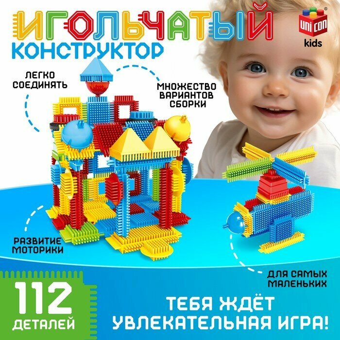 Конструктор игольчатый UNICON, 112 деталей
