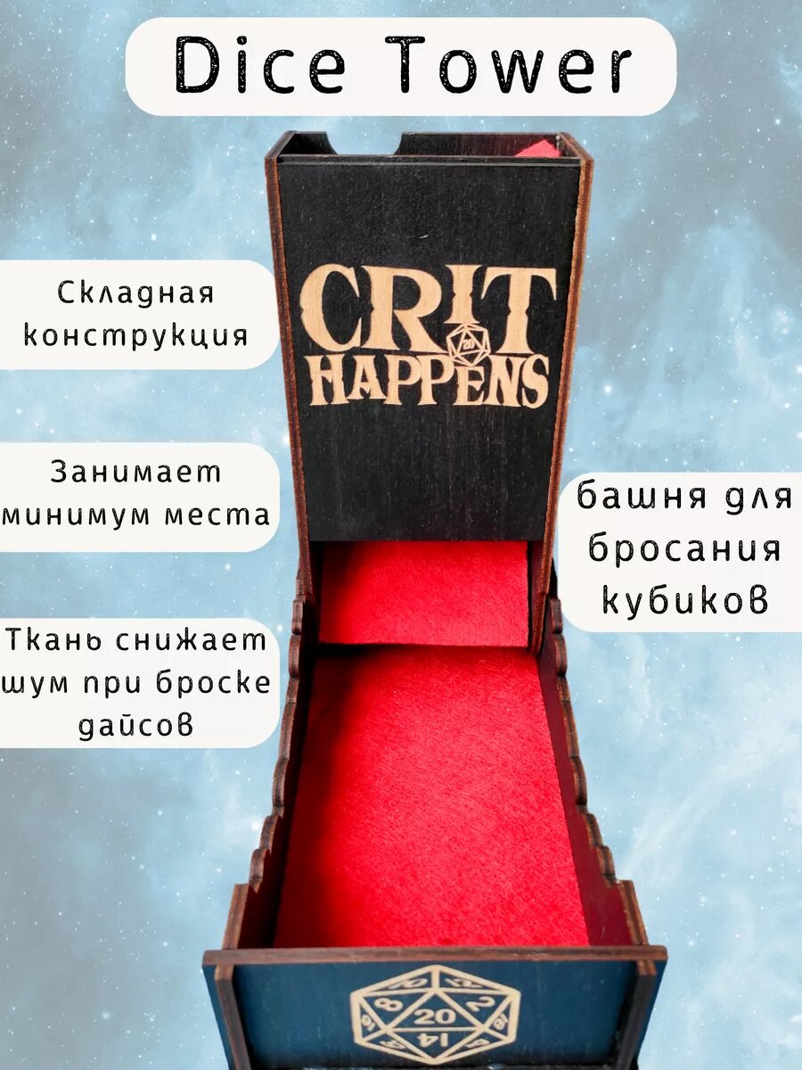 Башня для бросания кубиков Dice Tower, дайс тауэр для ДнД