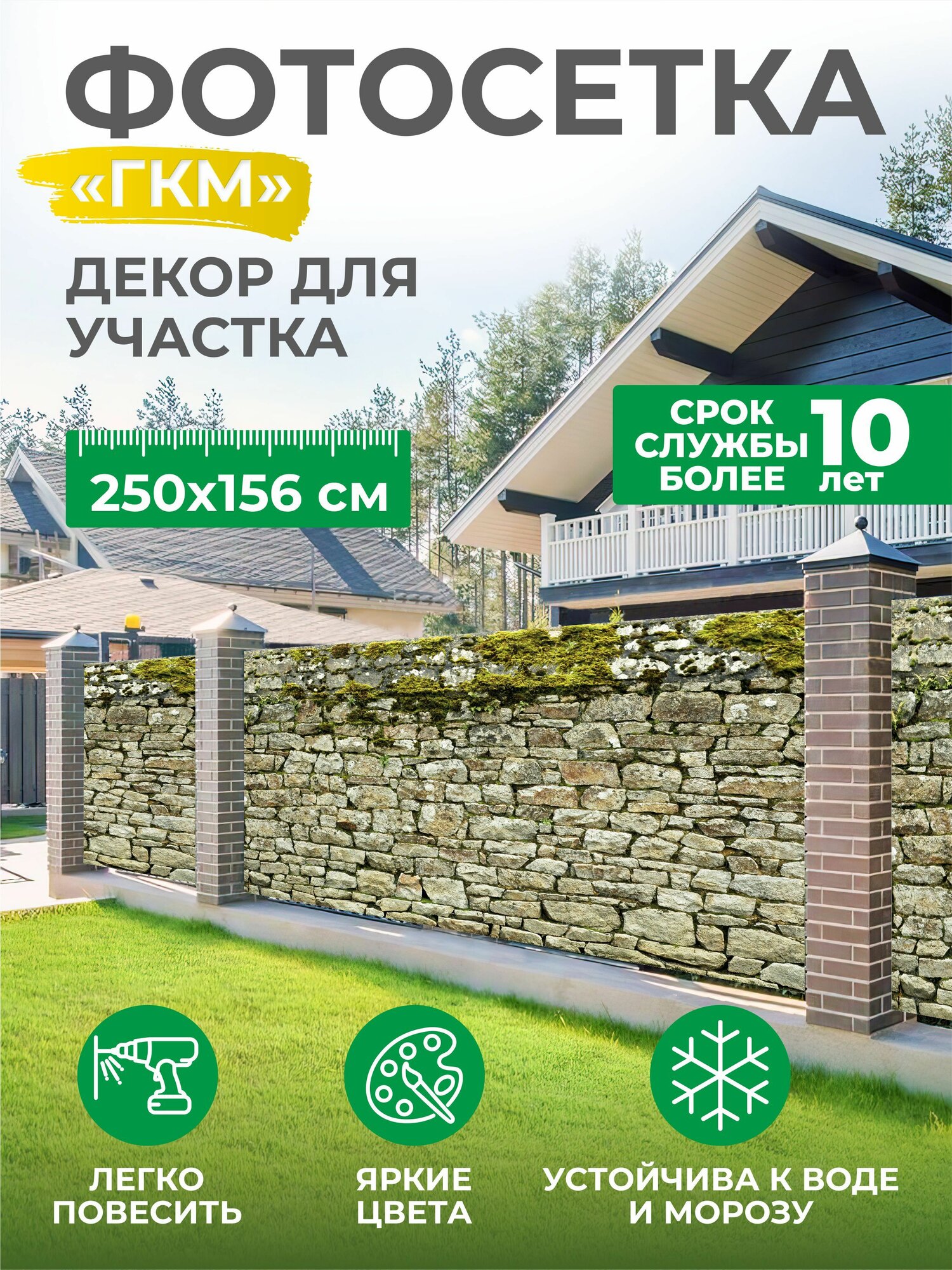 Фотосетка, фотофасад, декор забора, беседки, баннер 250х156