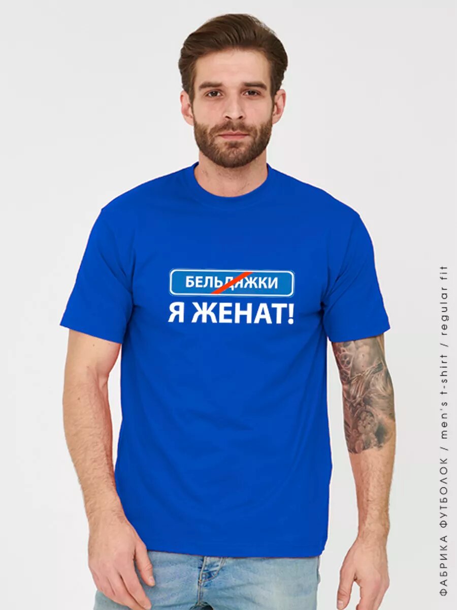 Футболка Фабрика Футболок