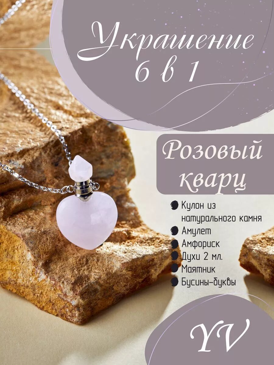 Арома-кулон с набором эфирных масел и подвеской в виде сердечка